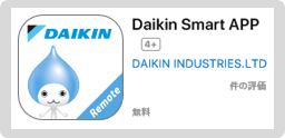 スマートフォンで操作するための設定手順（Daikin Smart APP Ver7対応版）（ルームエアコン） - よくあるご質問